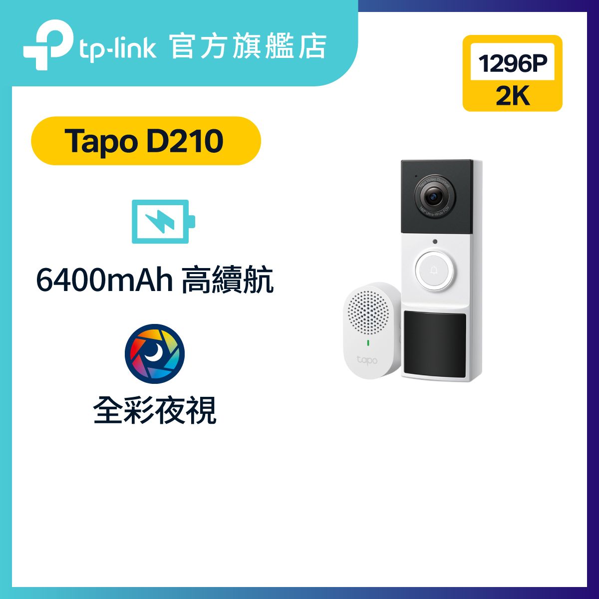 TP-Link | Tapo D210 2K 「6400mAh」 智能視像門鈴攝影機 | 3MP | 高續航 | HKTVmall 香港最大網購平台