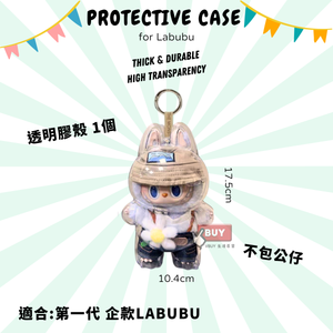 HOTBUY | 全新 第一代 Labubu case labubu l保護殼 拉布布保護套 泡泡瑪特 | HKTVmall 香港最大網購平台