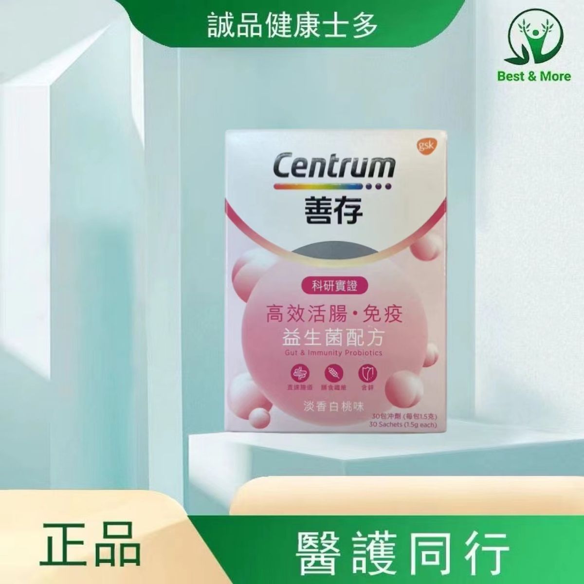 Centrum | Gut & Immunity Probiotics (White peach flavour)）30 packs Exp ...