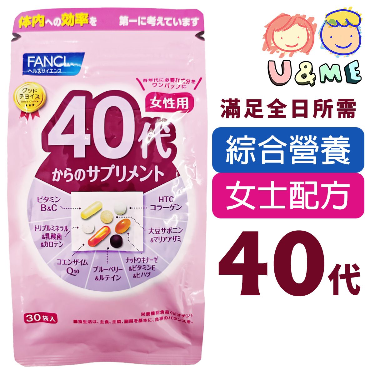 FANCL | 40代女士綜合營養維他命補充丸 (30小包) - 粉色 (平行進口貨) | HKTVmall 香港最大網購平台