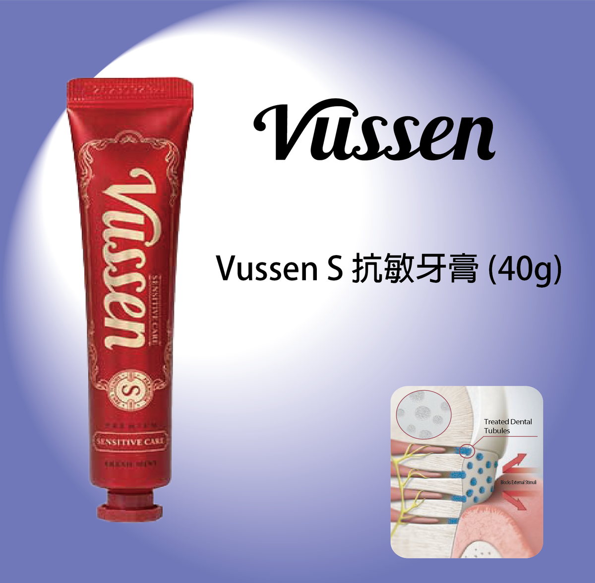 Vussen | Vussen S Sensitive Toothpaste (40g) | HKTVmall The Largest HK Shopping Platform