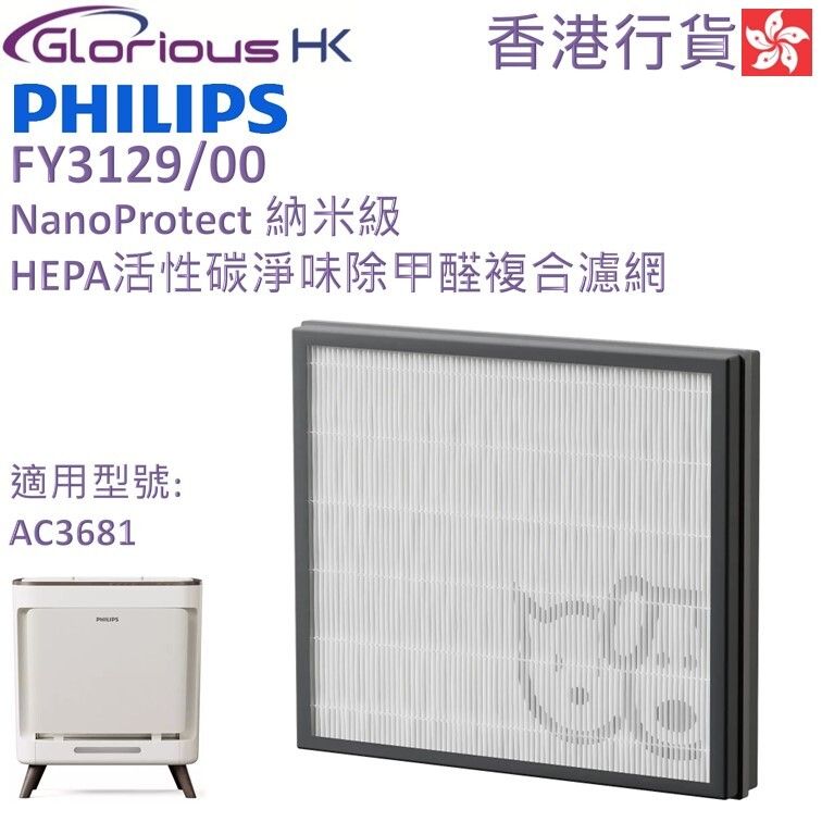 飛利浦 | FY3129/00 Nanoprotect HEPA 寵物異味濾網 香港行貨 | AC3681 用 | HKTVmall 香港最大網購平台