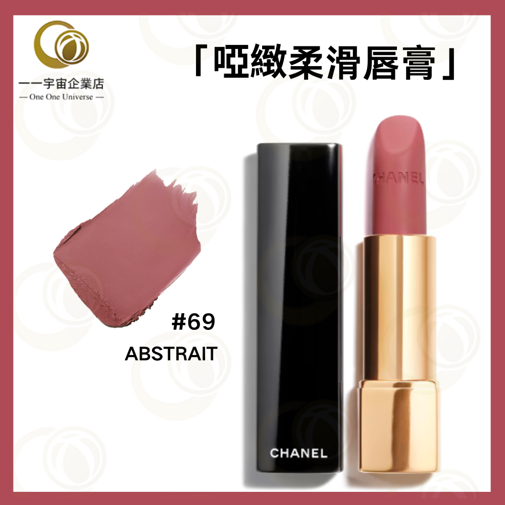 Chanel | 香奈兒 ROUGE ALLURE VELVET 啞緻柔滑唇膏 #69 ABSTRAIT 3.5g | HKTVmall 香港 ...