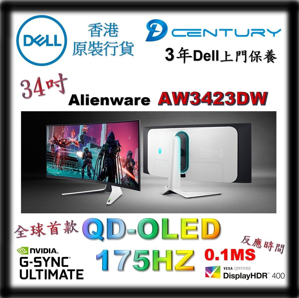 ALIENWARE | 全球首款 OLED 175HZ # ALIENWARE 34 QD-OLED 遊戲專用曲面顯示器 - AW3423DW | HKTVmall 香港最大網購平台