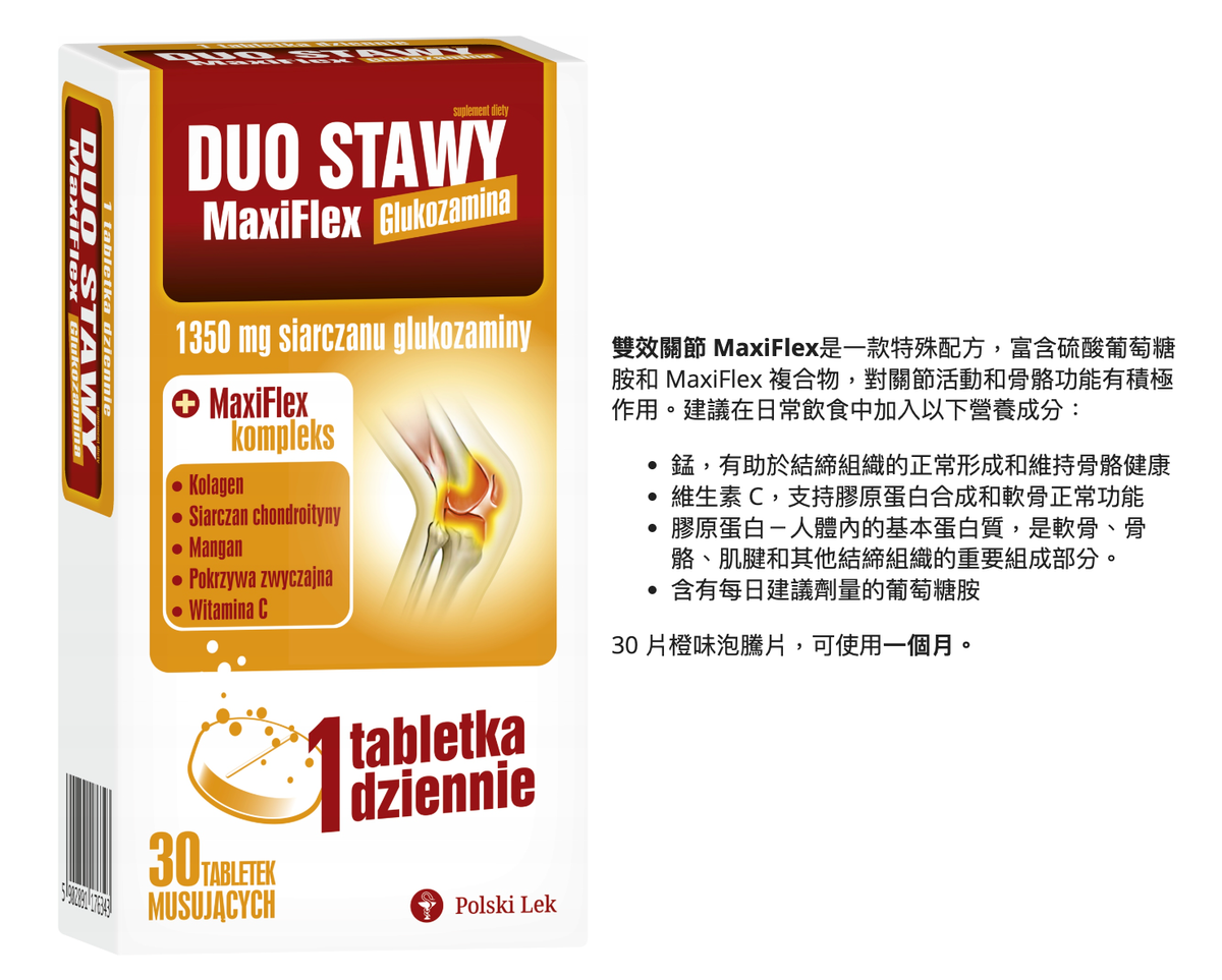 Polski Lek | 【靈活關節｜骨骼健康｜日常補充｜維持活動力】 Duo Joints MaxiFlex 靈活關節雙效水溶片（30片裝 ...