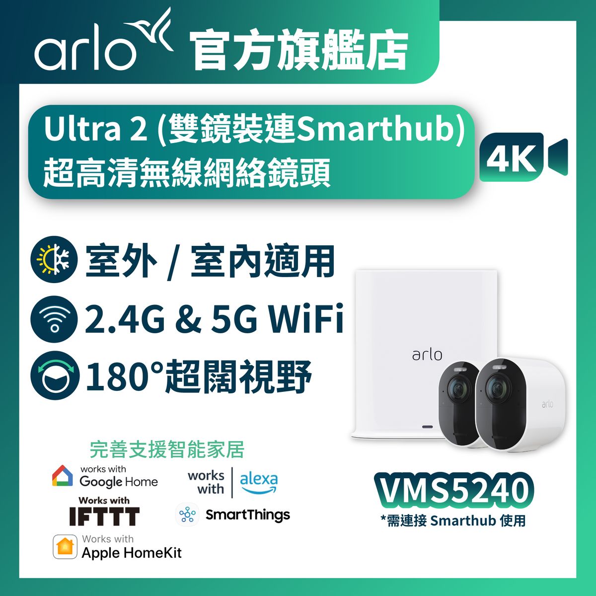 arlo | Ultra 2 - 4K 超高清無線網絡鏡頭 (雙鏡裝連Smarthub) | 顏色 : 白色 - W01 | HKTVmall 香港最大網購平台