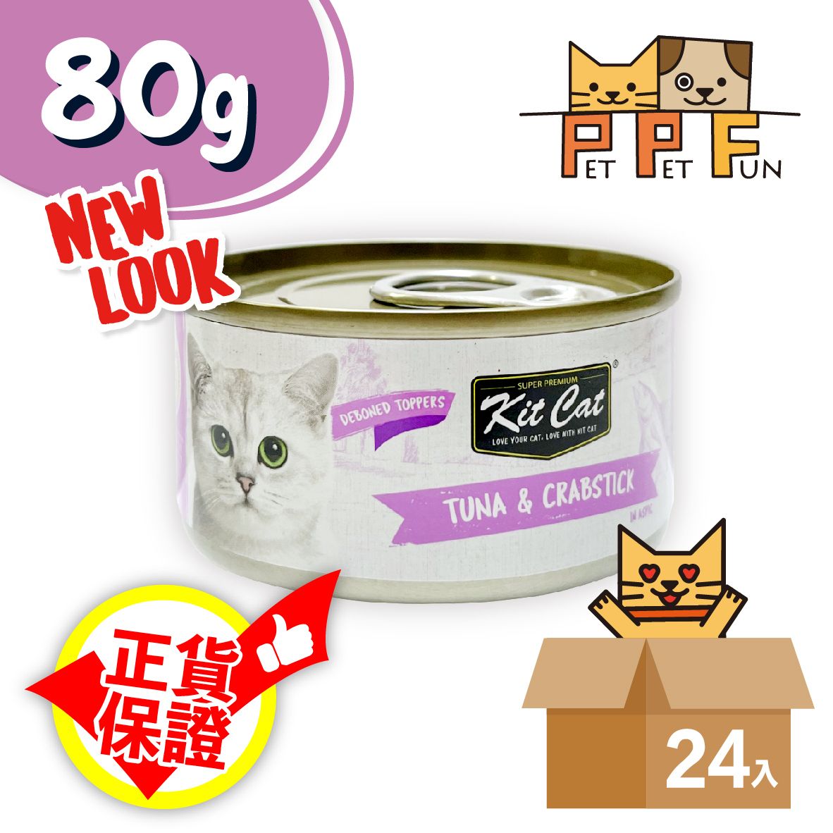 Kit Cat | (41) Kit Cat 貓貓無穀物罐頭 - 吞拿魚 & 蟹肉 80g X24 (平行進口) #2263 | HKTVmall 香港最大網購平台