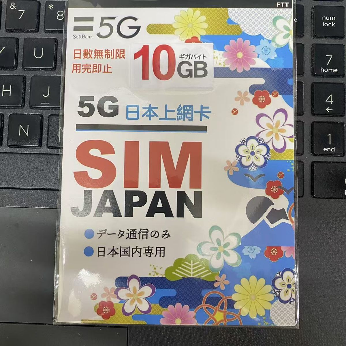 Softbank | SoftBank【無限次數卡】【10GB】 5G日本上網卡 | 尺碼 : 10 | HKTVmall 香港最大網購平台