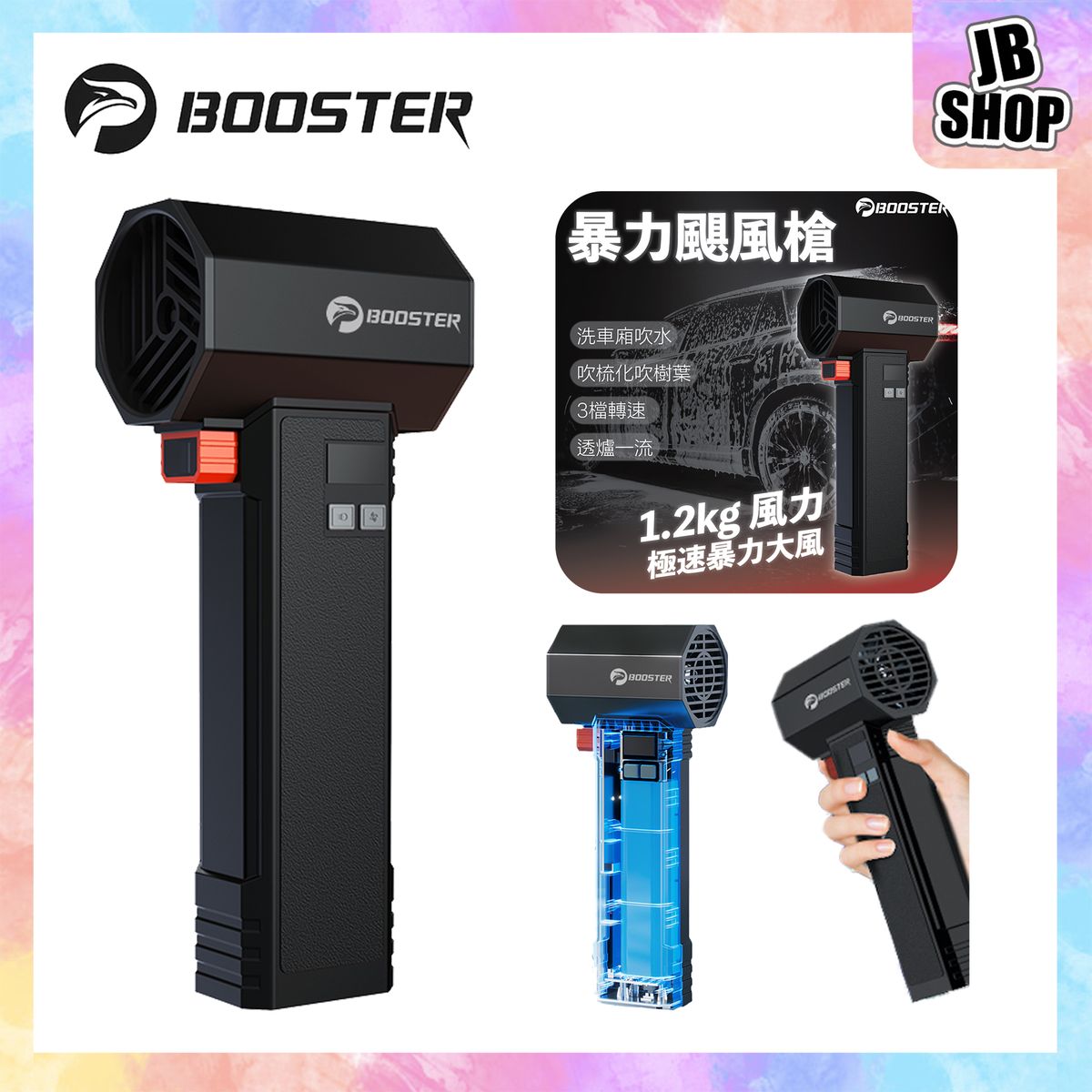 BOOSTER | Hurricane Fan 暴力颶風槍 TF64｜渦輪風扇｜吹風機｜吹塵器｜戶外生火｜吹車｜充氣｜氣泵 ...