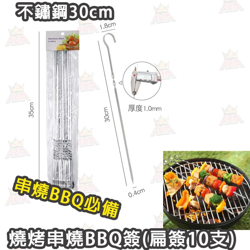 WB | 【**扁簽10枝裝**】不鏽鋼串燒-BBQ-燒烤簽 燒烤工具 烹飪工具 露營 | HKTVmall 香港最大網購平台