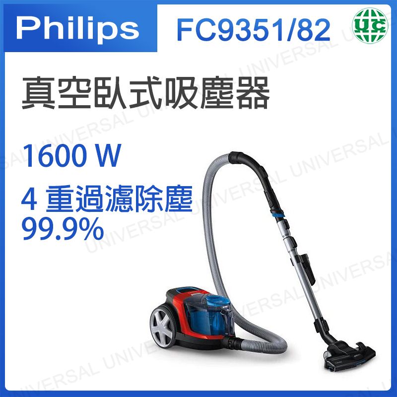 飛利浦 | FC9351/82 臥式真空吸塵機 1600W 高效除塵【平行進口】 | HKTVmall 香港最大網購平台