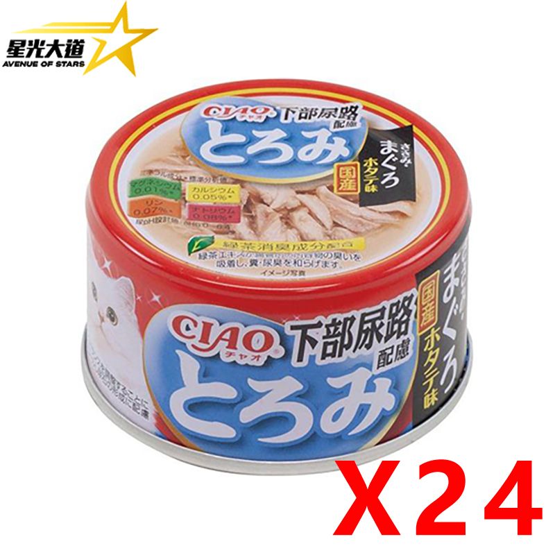 CIAO | CIAO 貓罐頭 (下部尿路) 雞 + 吞拿 + 帶子 80g X 24罐 (平行進口) A6-6 | HKTVmall 香港最大網購平台