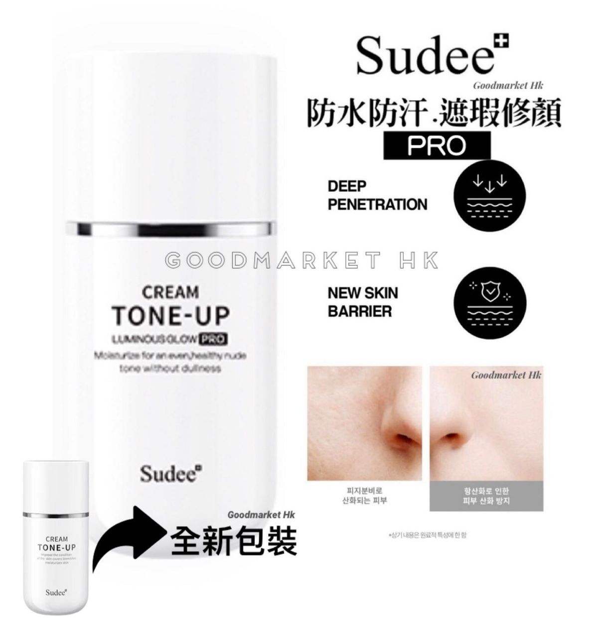 Korea 韓國 | SUDEE水光美肌素顏霜50ml （平行進口）新版 | HKTVmall 香港最大網購平台