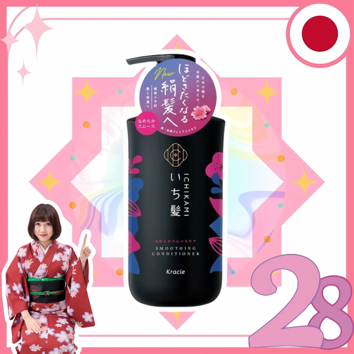 Kracie | *Ichikami 光滑柔順護理護髮素 480g(4901417722423)[平行進口] | HKTVmall 香港最大網購平台