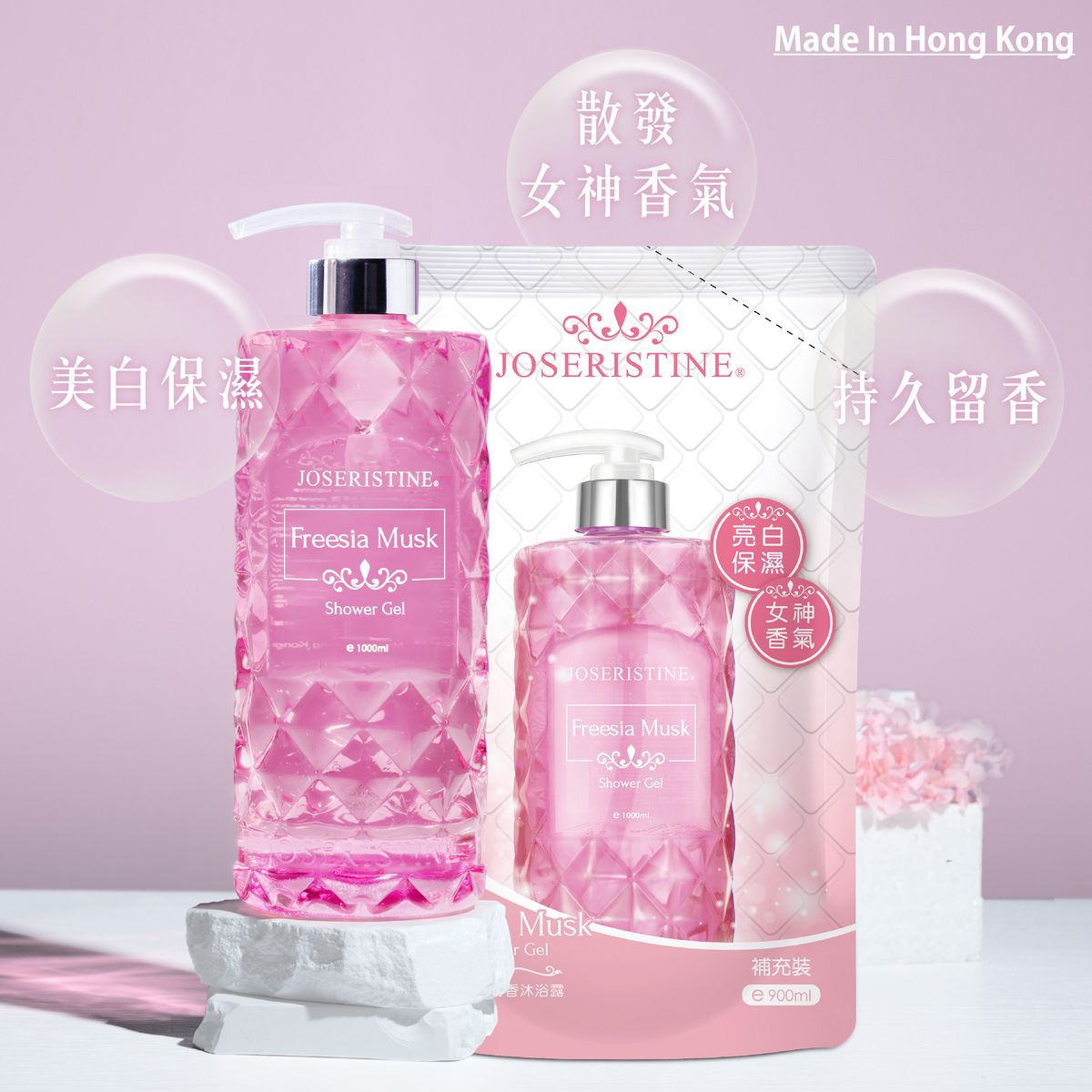 JOSERISTINE | [1+1優惠裝] 小蒼蘭麝香沐浴露(1000ml + 900ml) | HKTVmall 香港最大網購平台