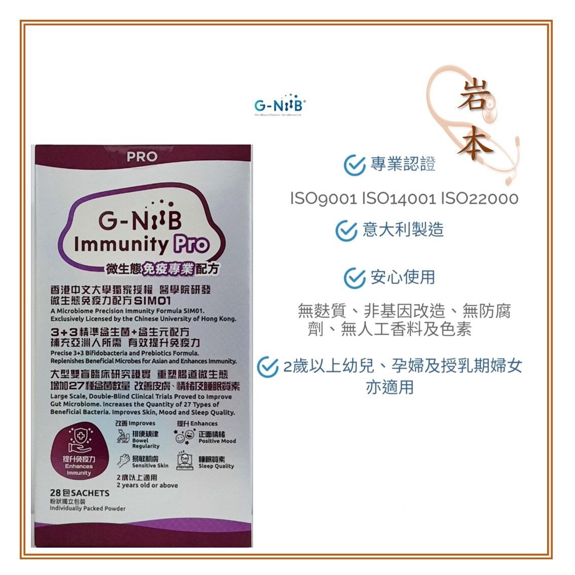 G-NiiB | Immunity PRO 【新包裝, 香港正版正貨】 微生態免疫專業配方 益生菌 (EXP: 07/2026 ...