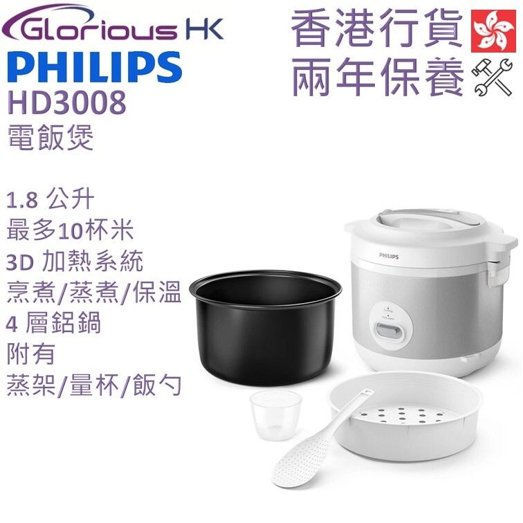 PHILIPS | HD3008/30 1.8L Rice Cooker 1000 Series | HKTVmall The Largest ...