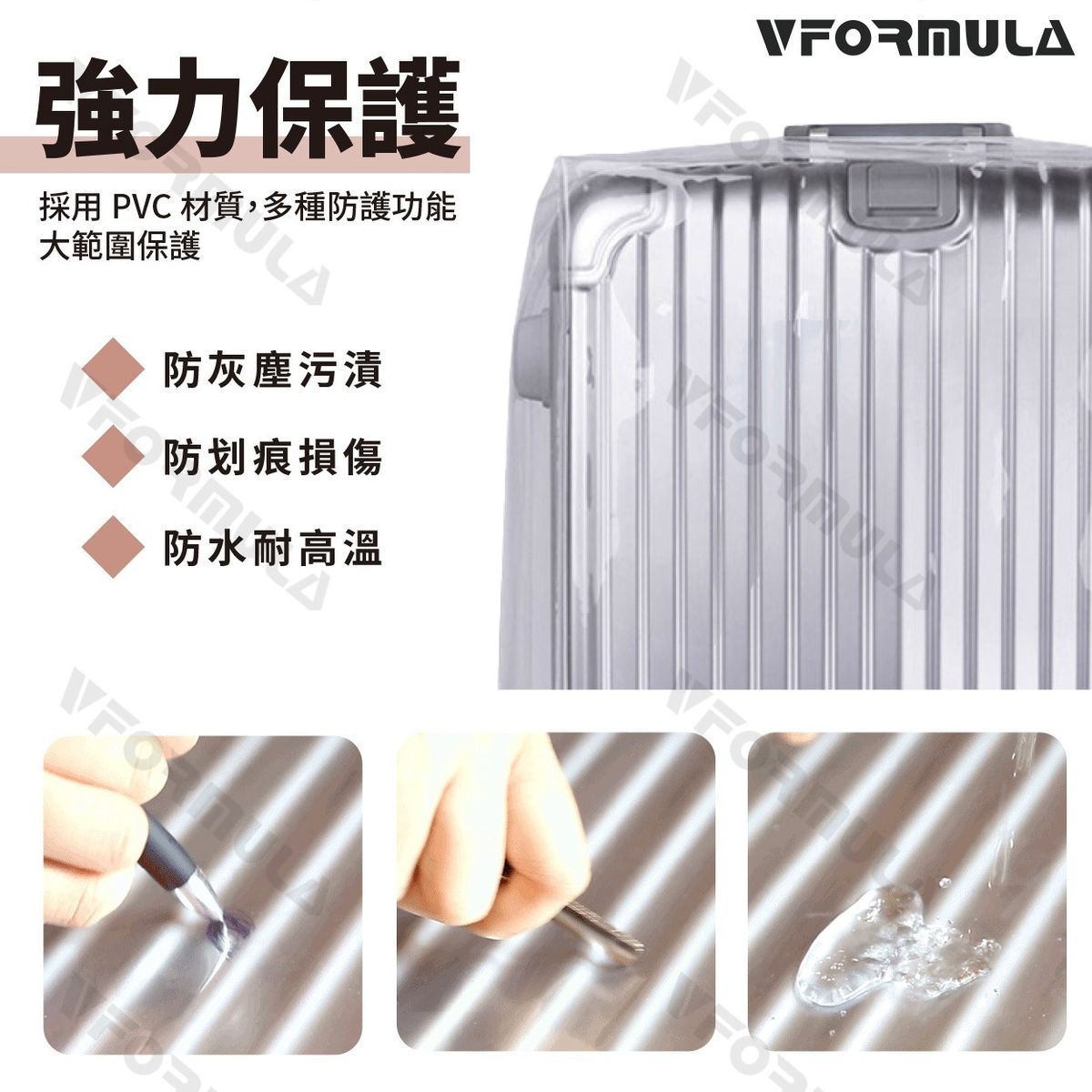 VFORMULA | PVC加厚透明行李箱保護套 行李罩 行李箱罩 喼套 -- 20吋 | 尺碼 : 20” | HKTVmall 香港最大網購平台