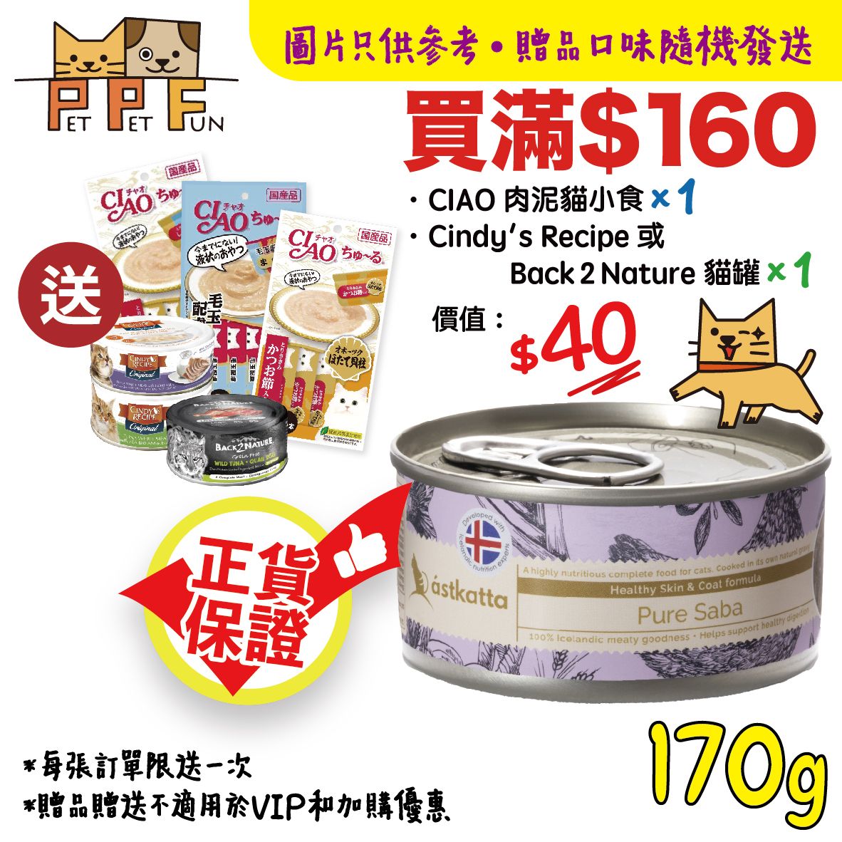 ástkatta | (23) #60256 P097 Astkatta 野生青花魚護膚美毛主食配方 貓罐頭 170g (香港行貨) | HKTVmall 香港最大網購平台