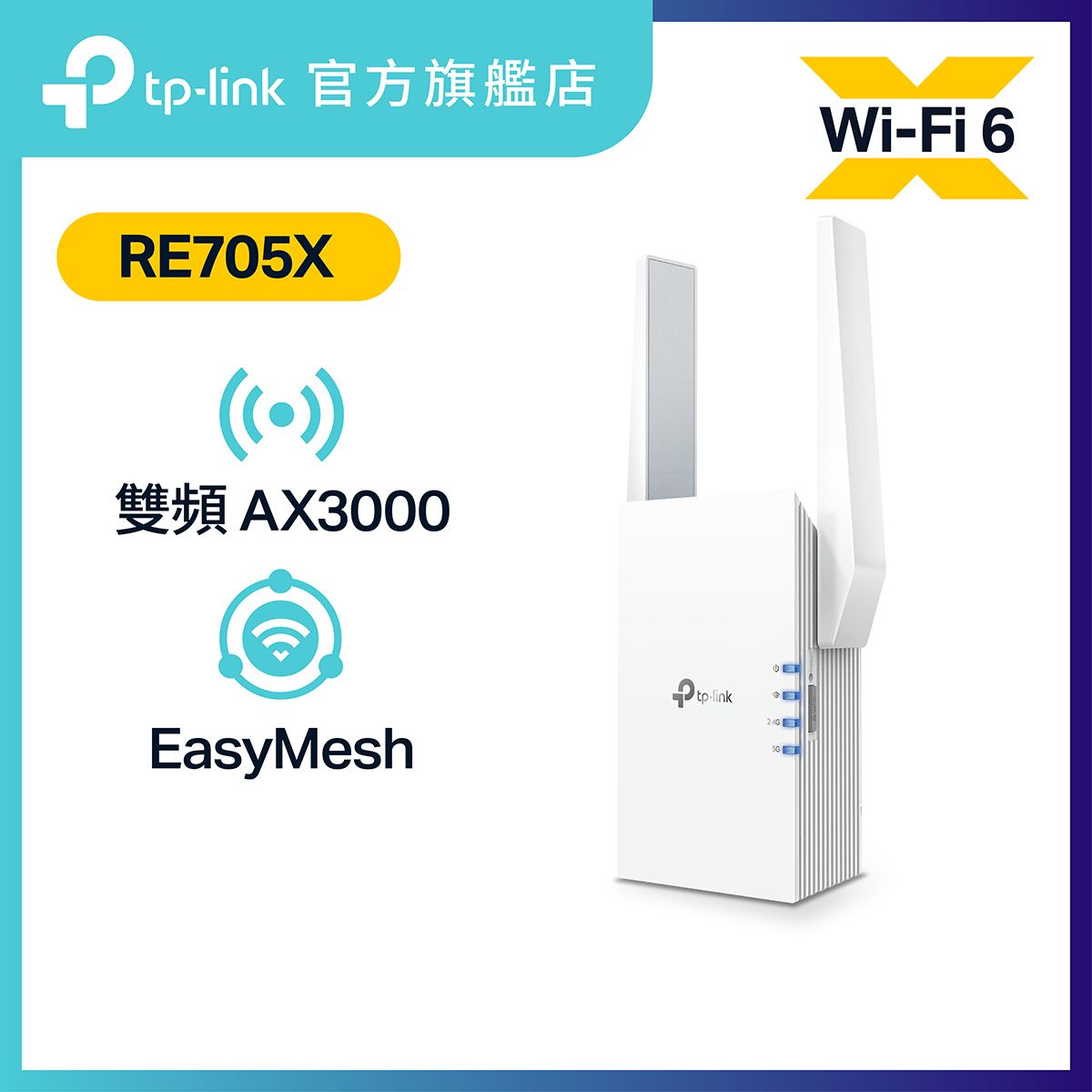 TP-Link | RE705X AX3000 Mesh WiFi 6 訊號延伸器/WiFi放大器/One Mesh | HKTVmall ...