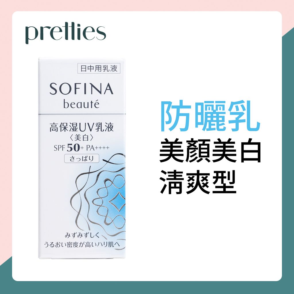 Sofina | 美顏美白瀅潤日間防曬乳 (清爽) 升級版 SPF50+PA++++ 30ml (325341) (平行進口貨品) | HKTVmall 香港最大網購平台