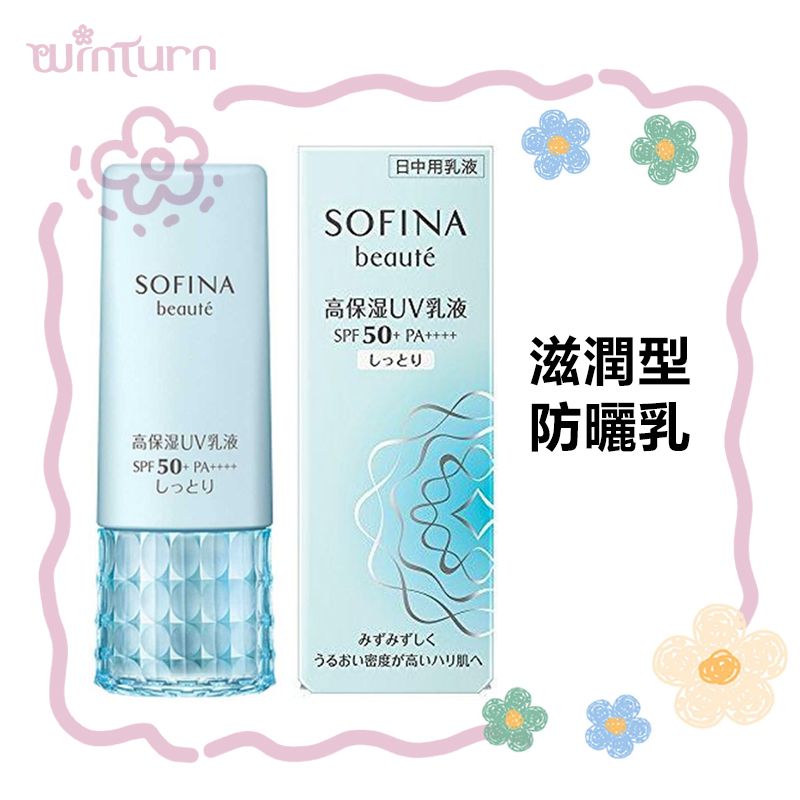 Sofina | 蘇菲娜 滋潤型 高保濕活膚防曬乳液 SPF50+ PA++++ 30ml[平行進口] | HKTVmall 香港最大網購平台