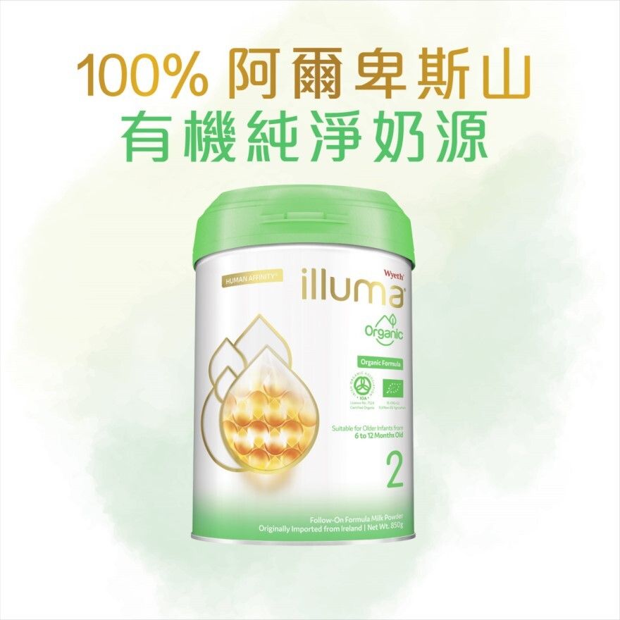 illuma | Illuma® 有機 2號較大嬰兒配方奶粉 850克 【香港原裝行貨】(6-12個月適用) (新舊裝隨機發送) | HKTVmall 香港最大網購平台