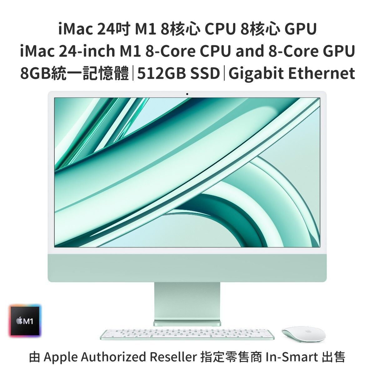 Apple | 24 吋 iMac Apple M1 晶片配備 8核心 CPU、8核心 GPU, Gigabit Ethernet, 8GB ...