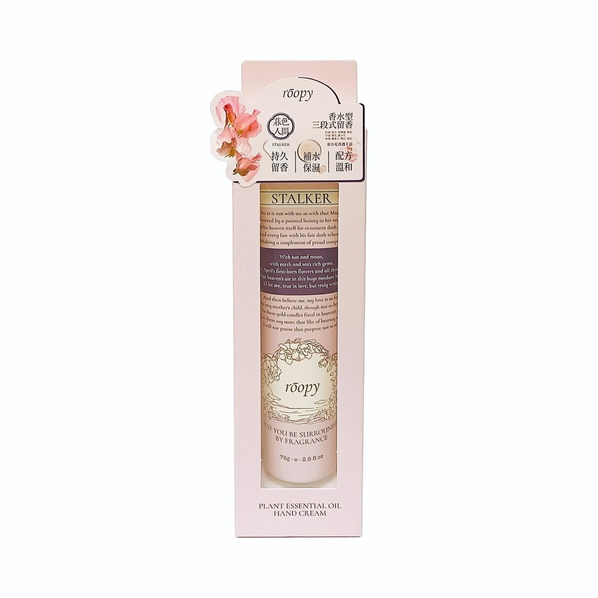 roopy | [TWILIGHT WORLD] Plant Essential Oil Hand Cream 75g (Parallel ...