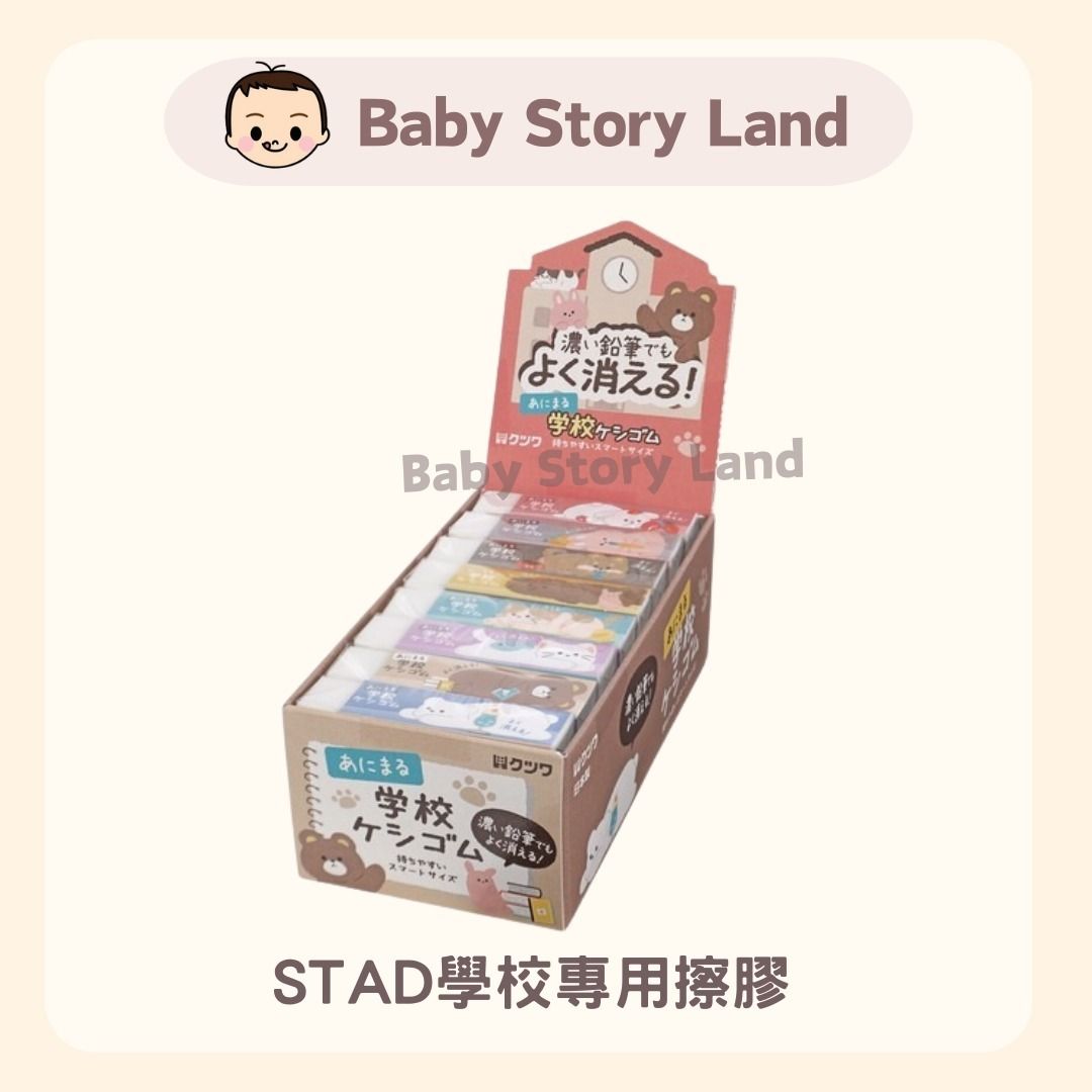 KUTSUWA | KUTSUWA - STAD學校專用擦膠 x 原盒24粒 (顏色隨機) -公仔款 (平行進口貨品) |專用擦膠 | HKTVmall 香港最大網購平台