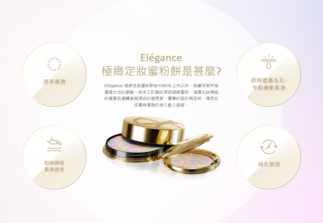 Albion | ELEGANCE | 極緻定妝蜜粉餅 (精巧盒裝版) 8.8g #1號 #E大餅 | 尺碼 : 1 | HKTVmall 香港最大網購平台