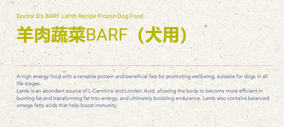Doctor B's BARF | 急凍生肉狗糧－羊肉蔬菜配方 2.72kg(12件x227g, Frozen-18°C) [DR_D_L ...
