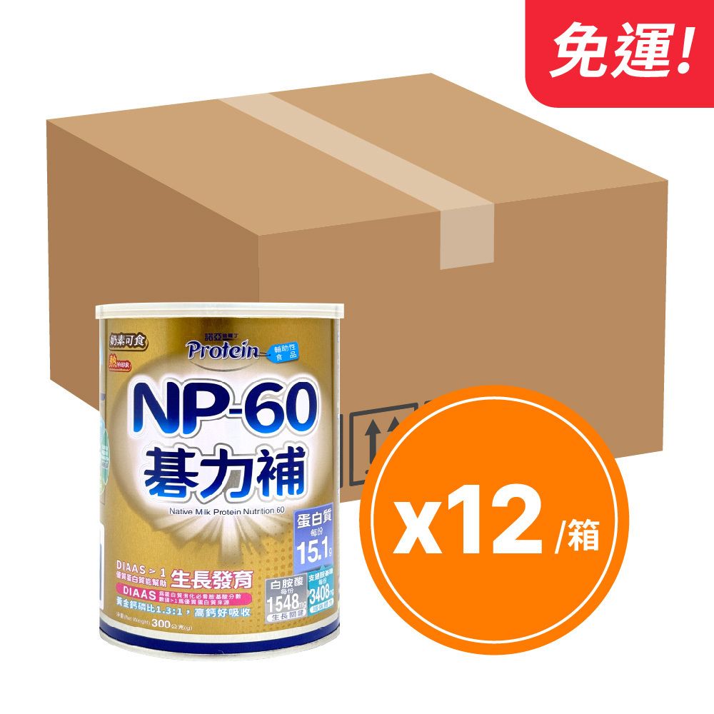 諾亞普羅丁 | 【原箱】NP-60碁力補奶蛋白 300g/罐 | HKTVmall 香港最大網購平台
