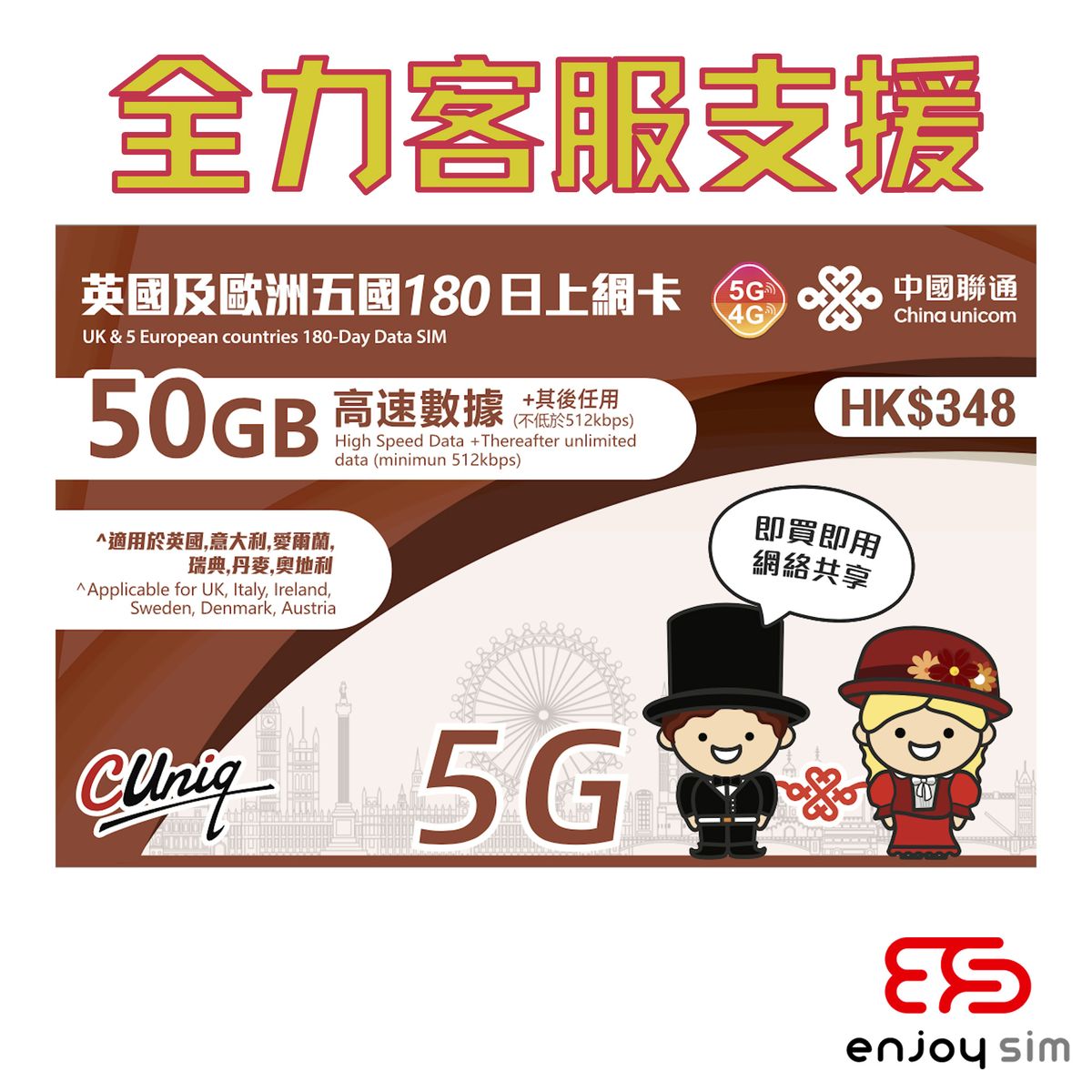 中國聯通 | 180日【英國及歐洲五國】(50GB) 5G/4G 無限上網卡數據卡SIM咭 S03(01468) | HKTVmall 香港最大網購平台