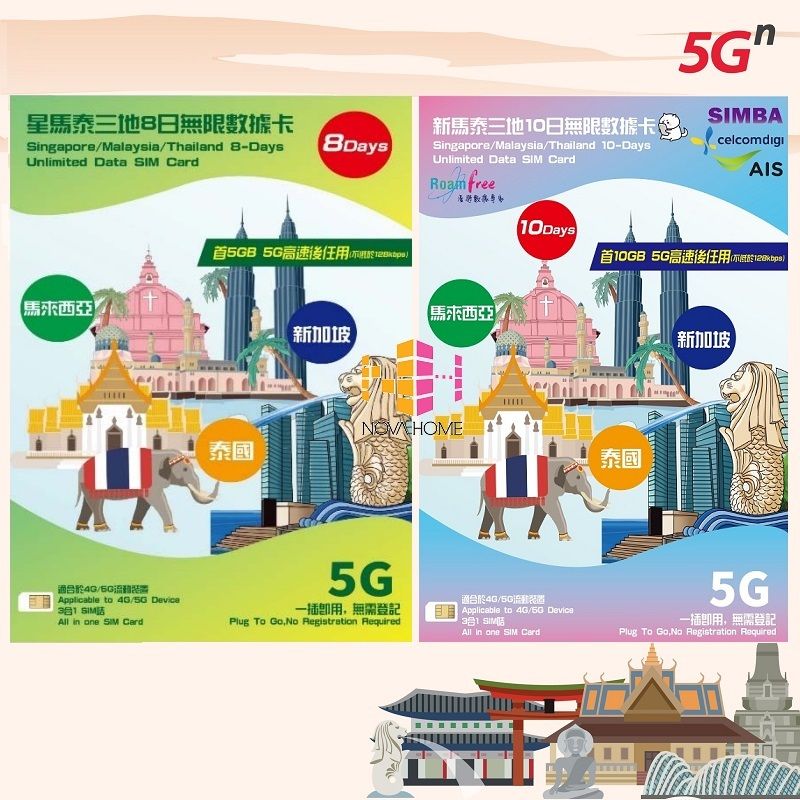 3香港 | 3HK 星馬泰 | 新加坡 | 馬來西亞 | 泰國 8日 | 8天 5G / 4G 無限上網卡 | 數據卡 (5GB FUP) | 旅行日數 : 8 | HKTVmall 香港最大網購平台
