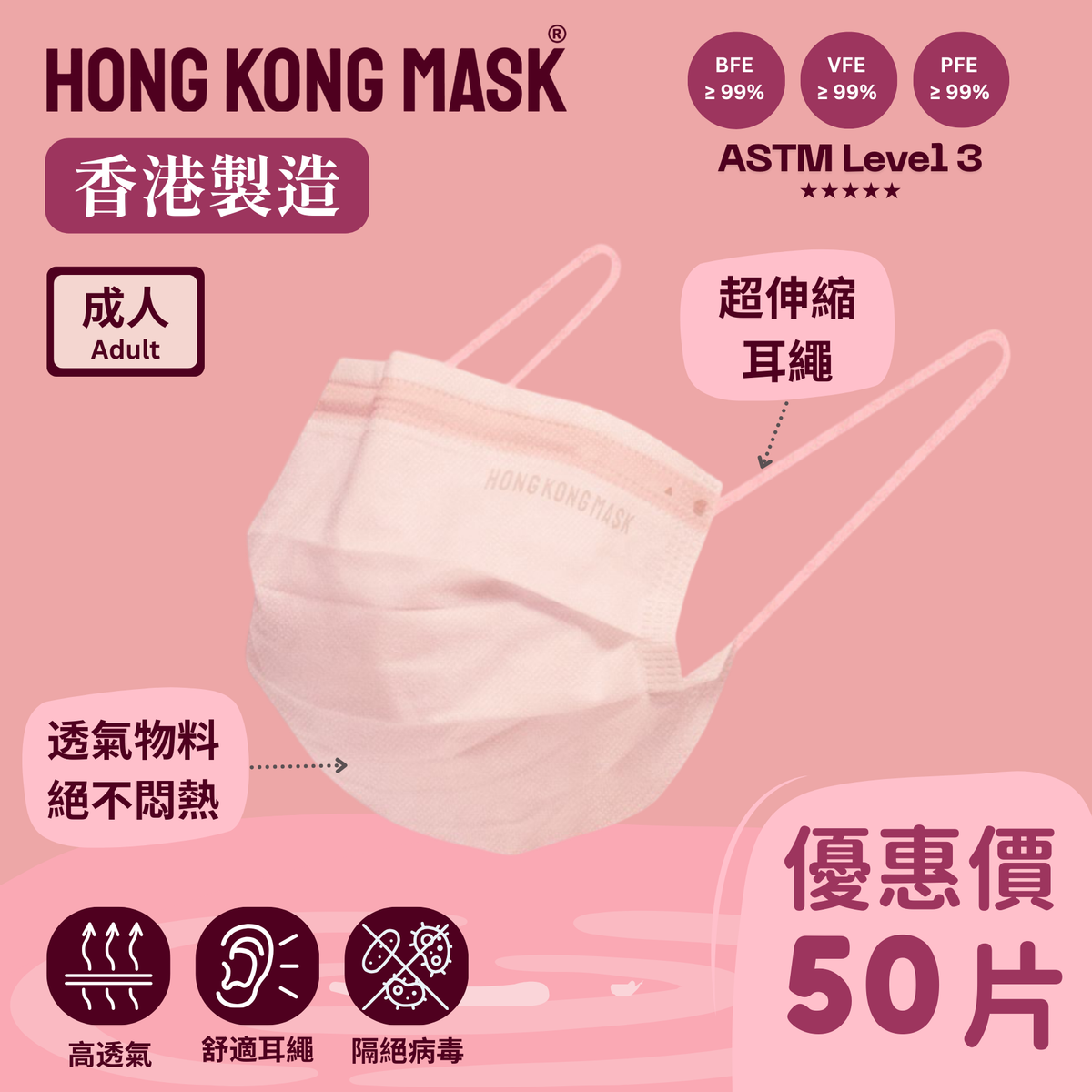 HONG KONG MASK | 成人口罩(50片裝) - 粉紅色 - Cocktail系列【香港製造】 | HKTVmall 香港最大網購平台