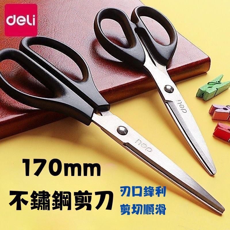 得力 | DELI 0603不銹鋼剪刀(359476) #文具 #家用縫紉剪紙刀 #鉸剪 #辦公用 #家用 | 顏色 : 黑色/黑色 ...