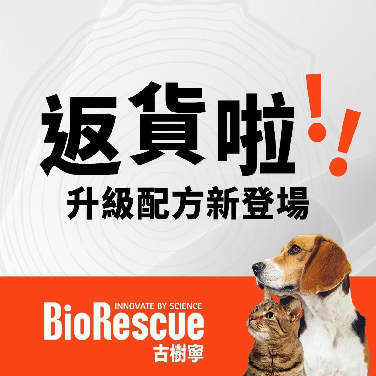 BioRescue | 古樹寧(新升級RV3)寵物急救皮膚修護噴霧 (35毫升) | HKTVmall 香港最大網購平台