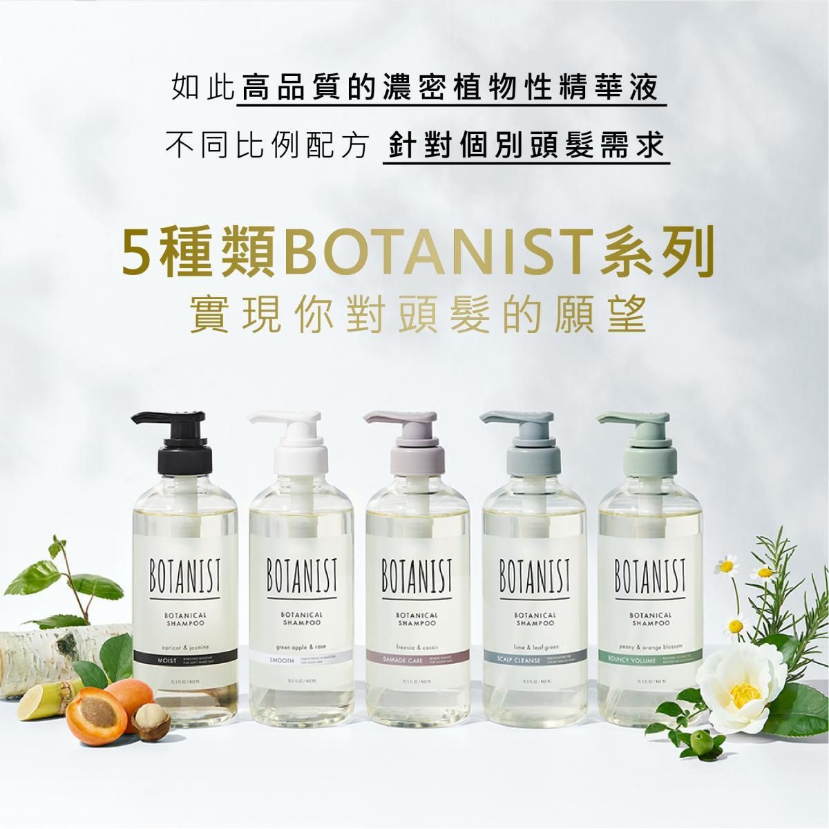 BOTANIST | 2023新版 Smooth 清爽順滑植物性頭髮洗護1+1套裝（洗髮露+護髮素） | HKTVmall 香港最大網購平台