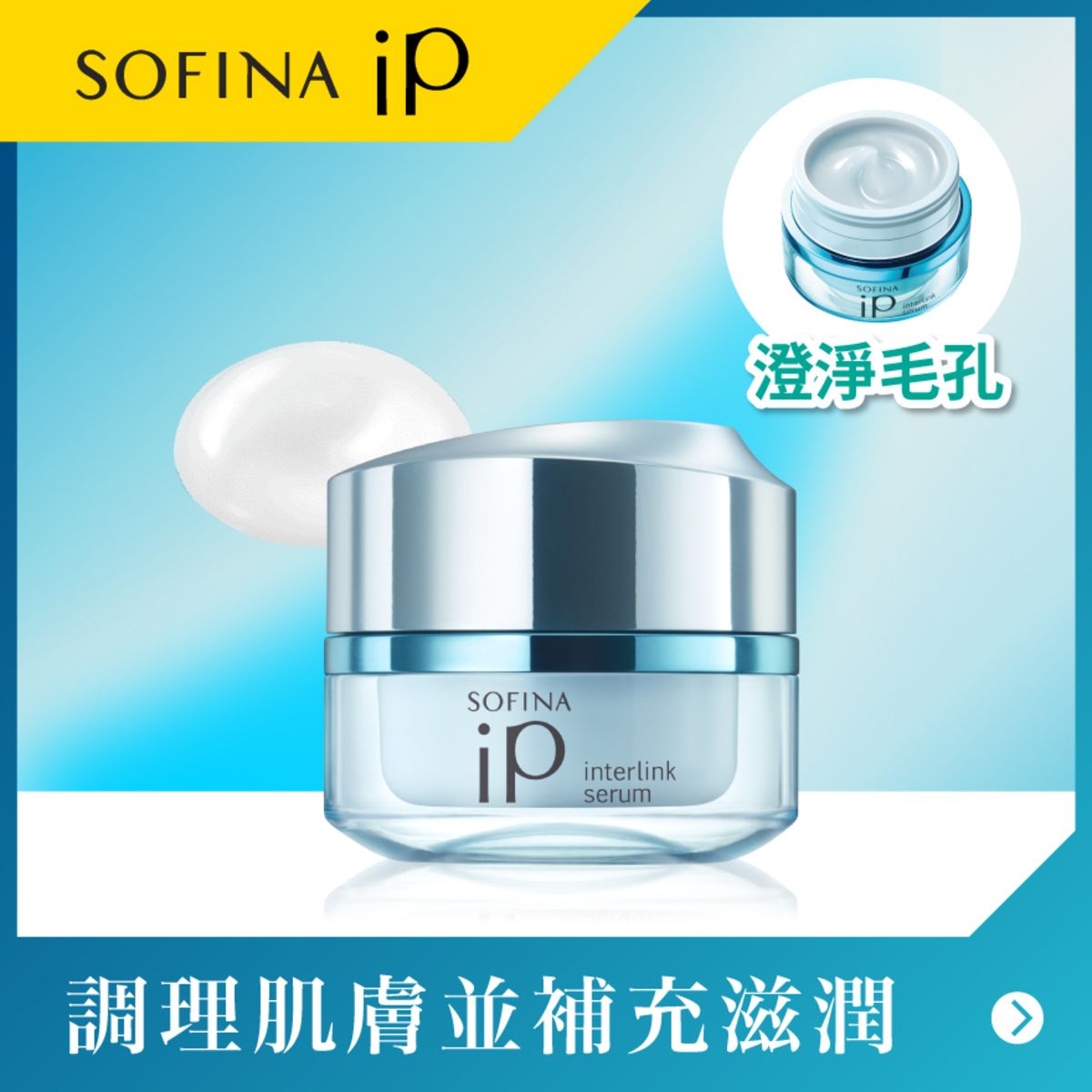 Sofina | SOFINA iP 盈潤美容凝露(澄) | HKTVmall 香港最大網購平台