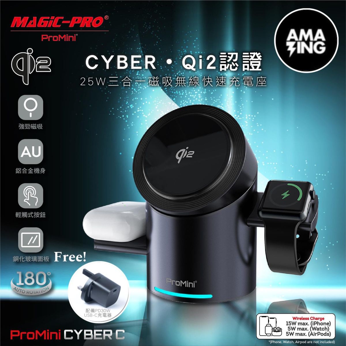 MAGIC-PRO | ProMini CYBER C 25W Qi2認證 磁吸3合1無線快速充電座(連火牛) | HKTVmall 香港最大網購平台