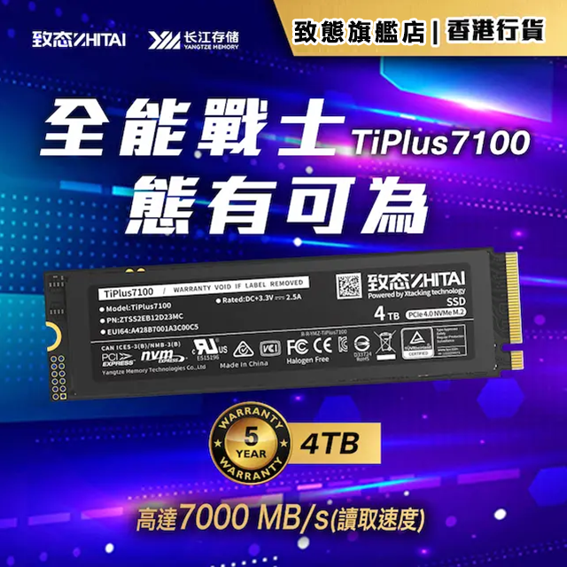 致態 | TiPlus 7100 4TB SSD (7000 MB/s) NVMe2.0 PCIe Gen4x4 M.2 2280 內置SSD ...
