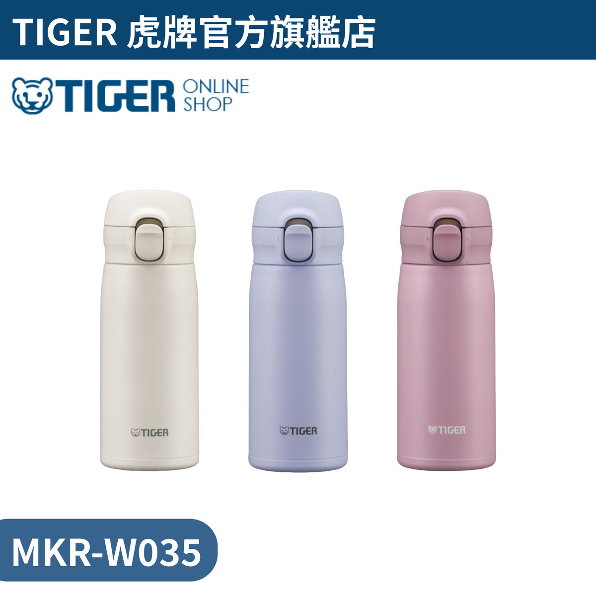 虎牌 | 夢重力超輕彈蓋式不銹鋼真空保溫杯 MKR-W035 350ml 天藍色 | 保溫瓶 | 保冷杯 | 水樽 | 顏色 : Baby Blue | HKTVmall 香港最大網購平台