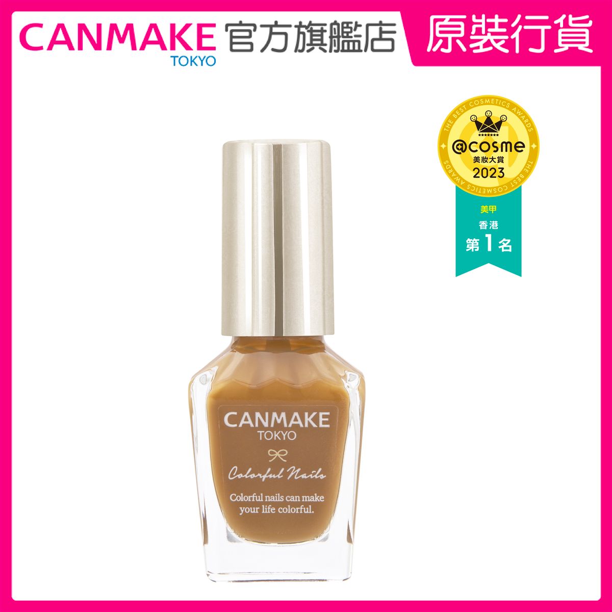 CANMAKE TOKYO | Colorful Nails 瑰麗色彩亮甲油 - N87 古金字塔 | HKTVmall 香港最大網購平台