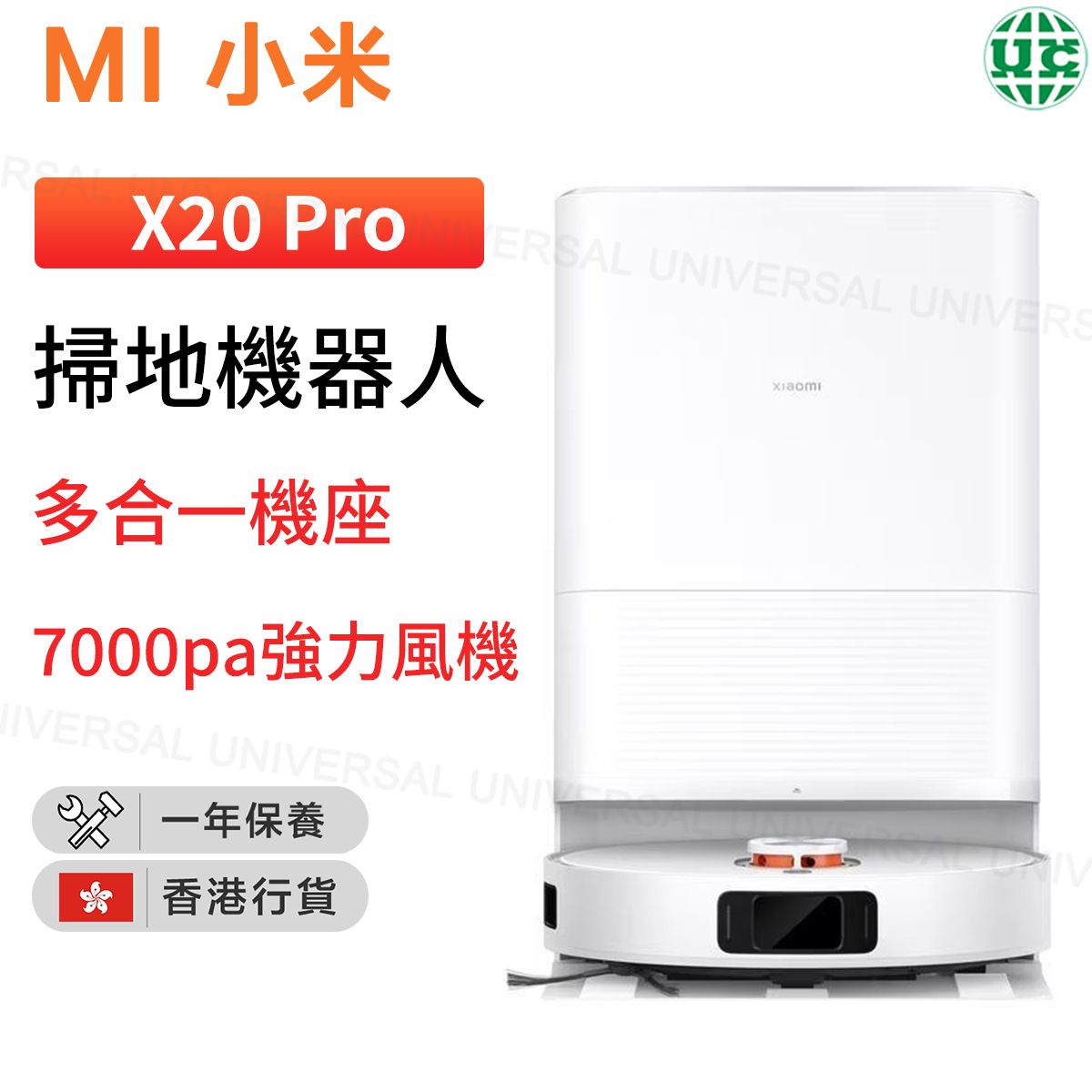 小米 | X20 Pro D102GL 掃地機器人【香港行貨】 | HKTVmall 香港最大網購平台