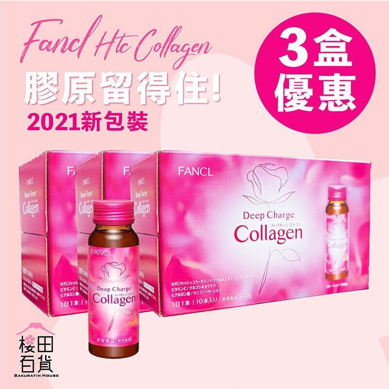 FANCL | fancl 【3盒特惠版】美肌膠原蛋白飲料 HTC Collagen (557058)(平行進口)美白 骨膠原 抗衰老 飲料 膠原美肌飲 日本全效美白嫩肌膠原蛋白飲口服液 到期 ...