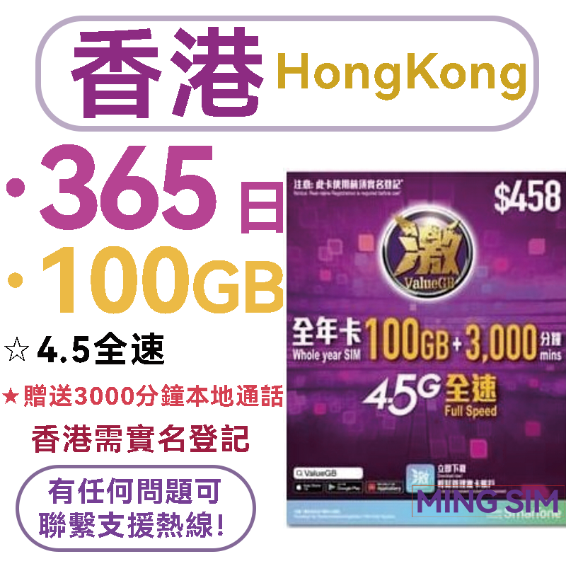 數碼通 | 激ValueGB【香港本地】365日年卡 100GB數據+3000分鐘本地通話丨數據卡 上網咭 sim咭 電話卡丨實名登記 網絡共享 4.5G網絡 | HKTVmall 香港最大網購平台