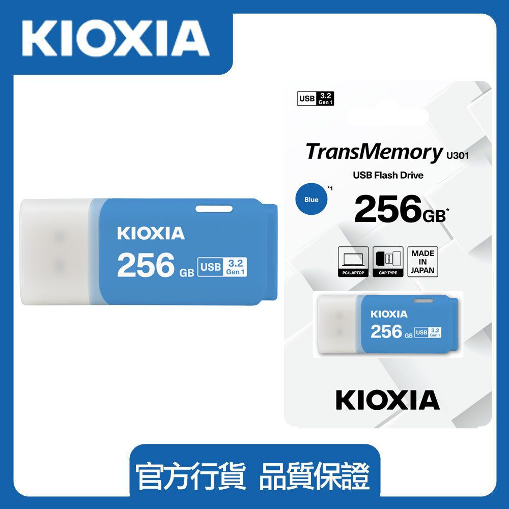 鎧俠 | 【新品】256GB TransMemory U301手指 USB3.2 藍色 U盤 隨身碟 備份外置儲存 優盤 USB disk ...