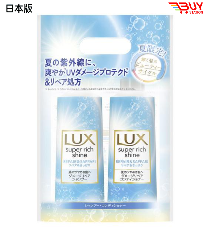 LUX | LUX SUPER RICH SHINE超豐盈清爽保濕修護洗髮露護髮素套裝 [限定] 草本香味 400g+400g 平行進口 777696 P5-9 | HKTVmall 香港最大網購平台