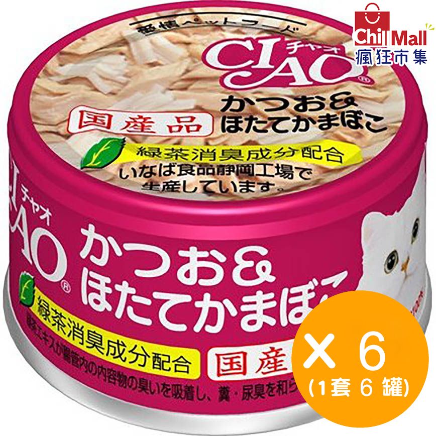CIAO | CIAO貓罐頭 日本 鰹魚+扇貝 85g 6件裝 #CIAO 貓罐 #罐頭 #主食罐 (紫紅)(A-13) | HKTVmall The Largest HK Shopping ...